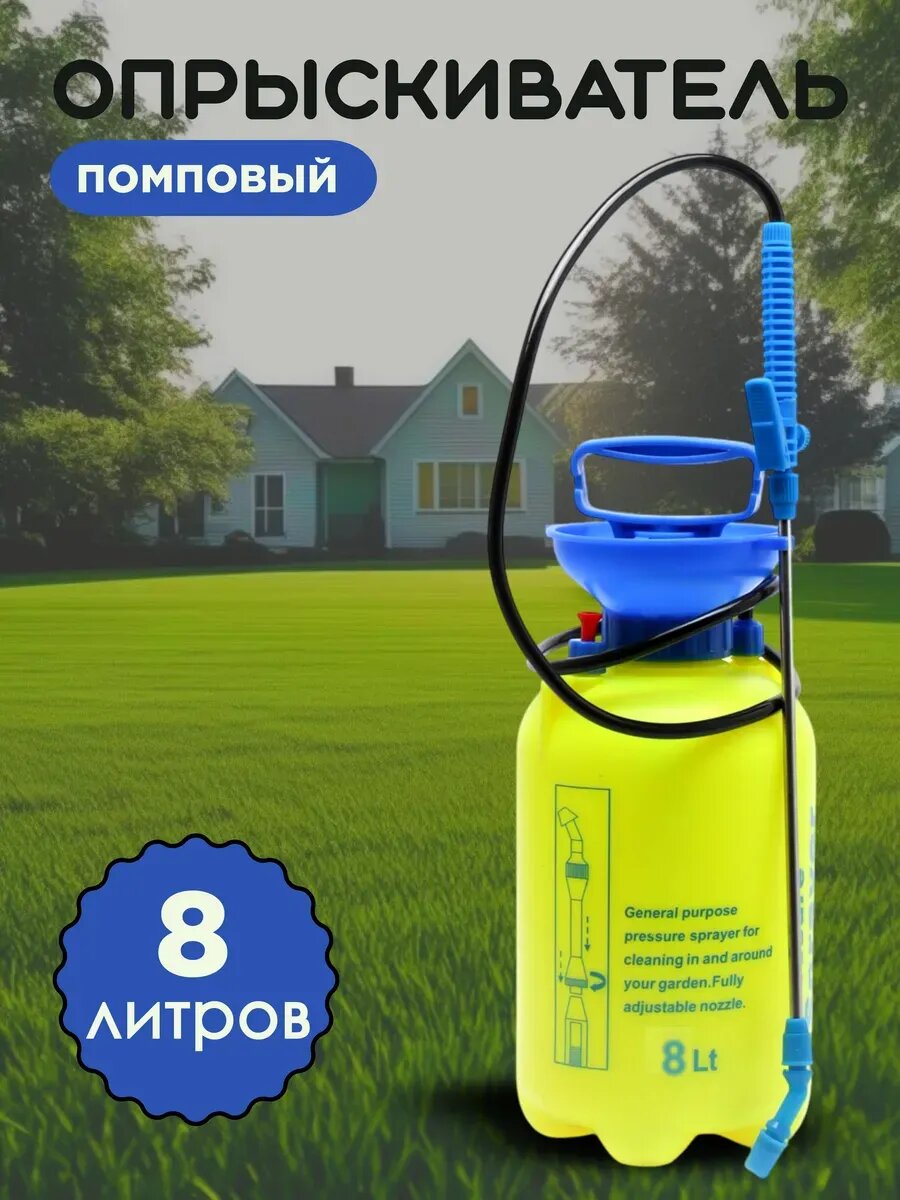 Опрыскиватель помповый для растений