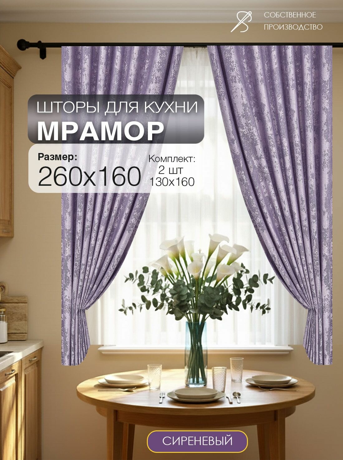 Шторы мраморные 130х160 2 шт короткие для кухни и спальни с рисунком двухцветные