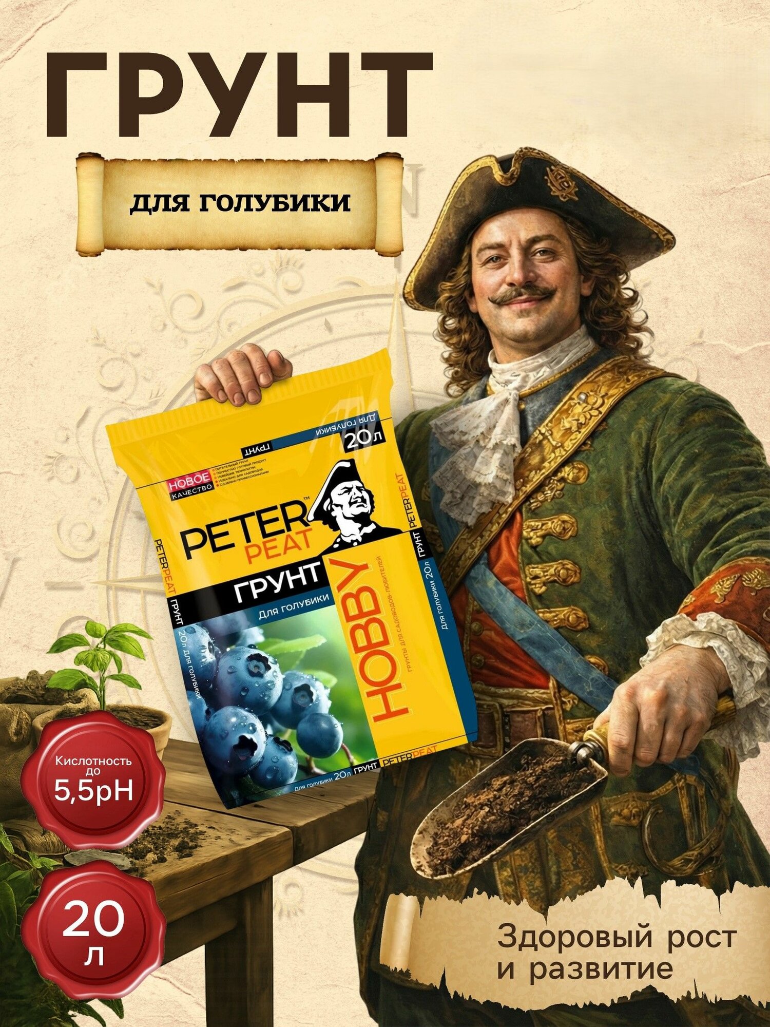 Грунт для Голубики, линия Хобби , 20 л