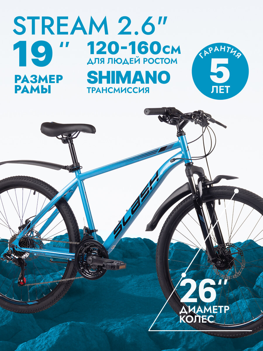 Горный велосипед Slash Stream 26 (2024) 19" Синий (172-183 см)