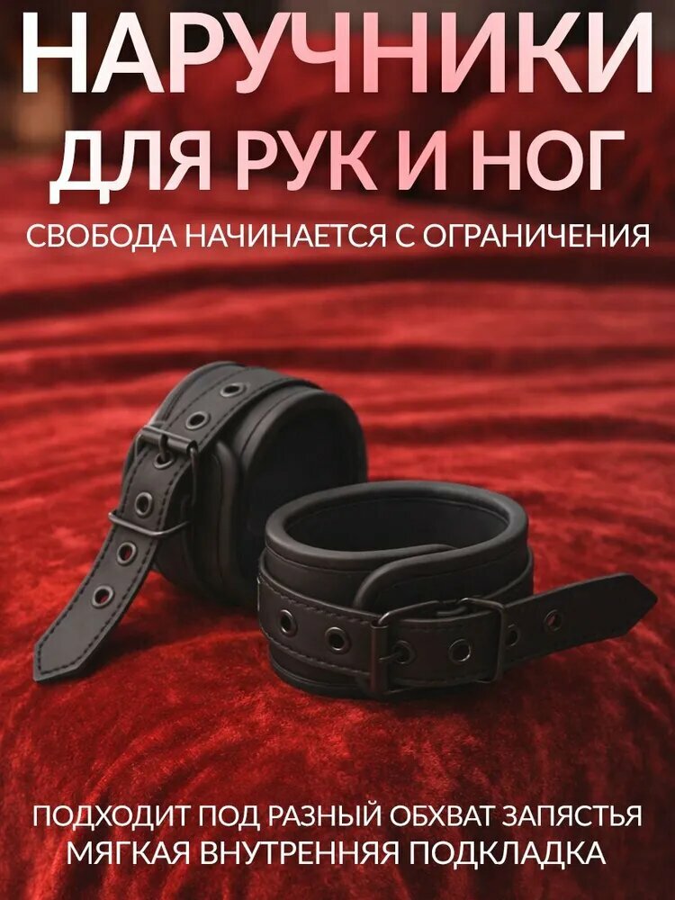 Наручники черные, Фиксаторы бдсм для ролевых игр 18+ черные, Наручники для секса
