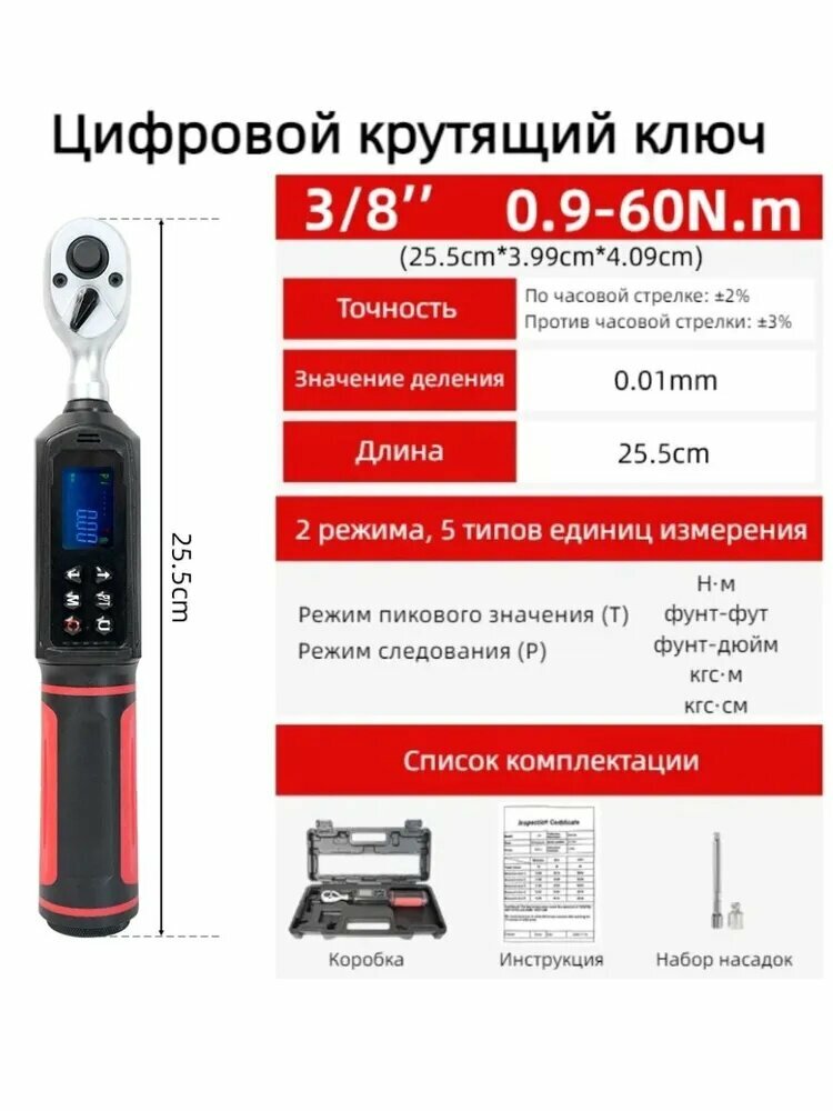 Цифровой динамометрический ключ Wonflex 3/8", 0.9-60 Нм, набор динамометрических ключей для велосипедов и мотоциклов