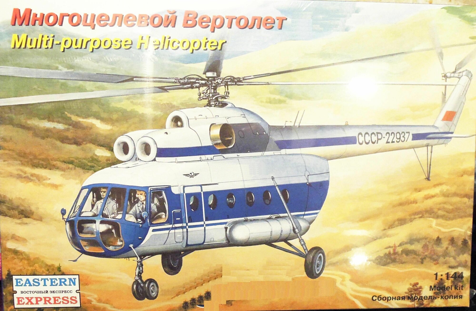 14505EE Сборная модель Многоцелевой вертолет 8 серии 1/144