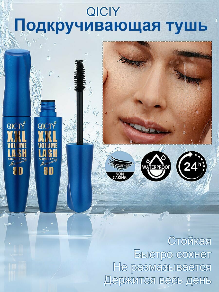 Удлиняющая И Подкручивающая Тушь Для Ресниц 3D Fiber Colored Mascara Водостойкая И Стойкая