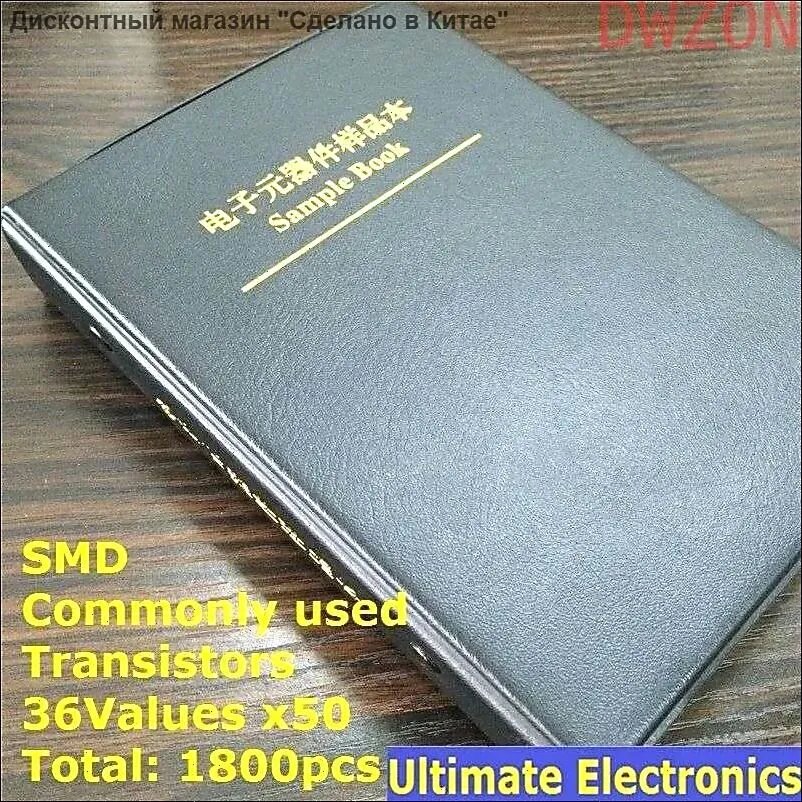 36 видов x50 широко используемый набор SMD транзисторов Ассорти Книга образцов