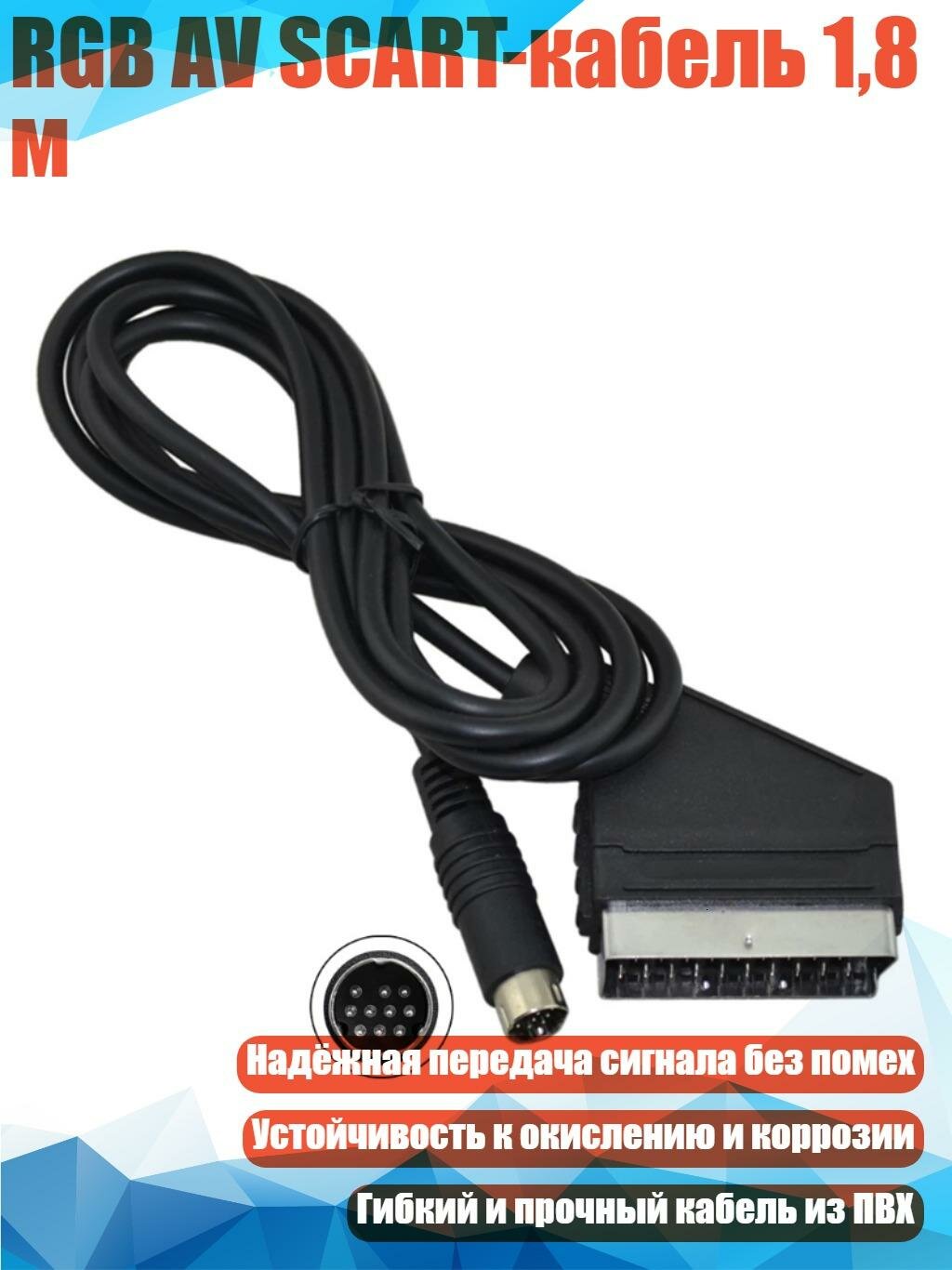 RGB AV SCART-кабель 1,8 м