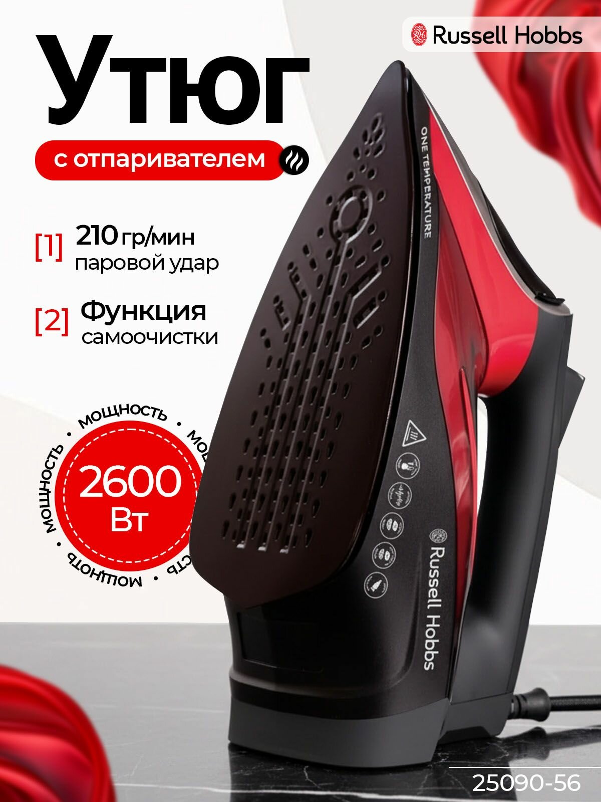 Утюг паровой мощный с отпаривателем One Temperature 25090-56