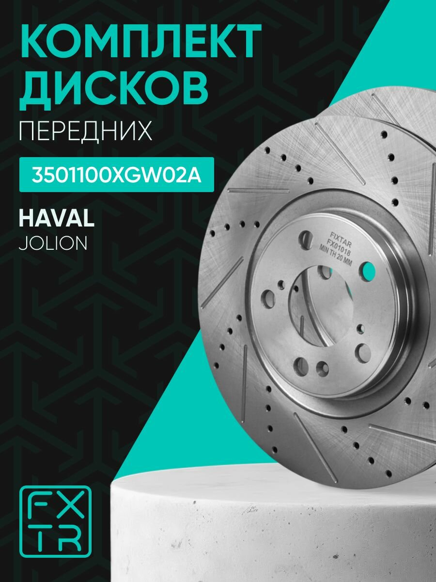 Диски тормозные передние HAVAL Jolion 4WD 4B15D ; 3501100XGW02A