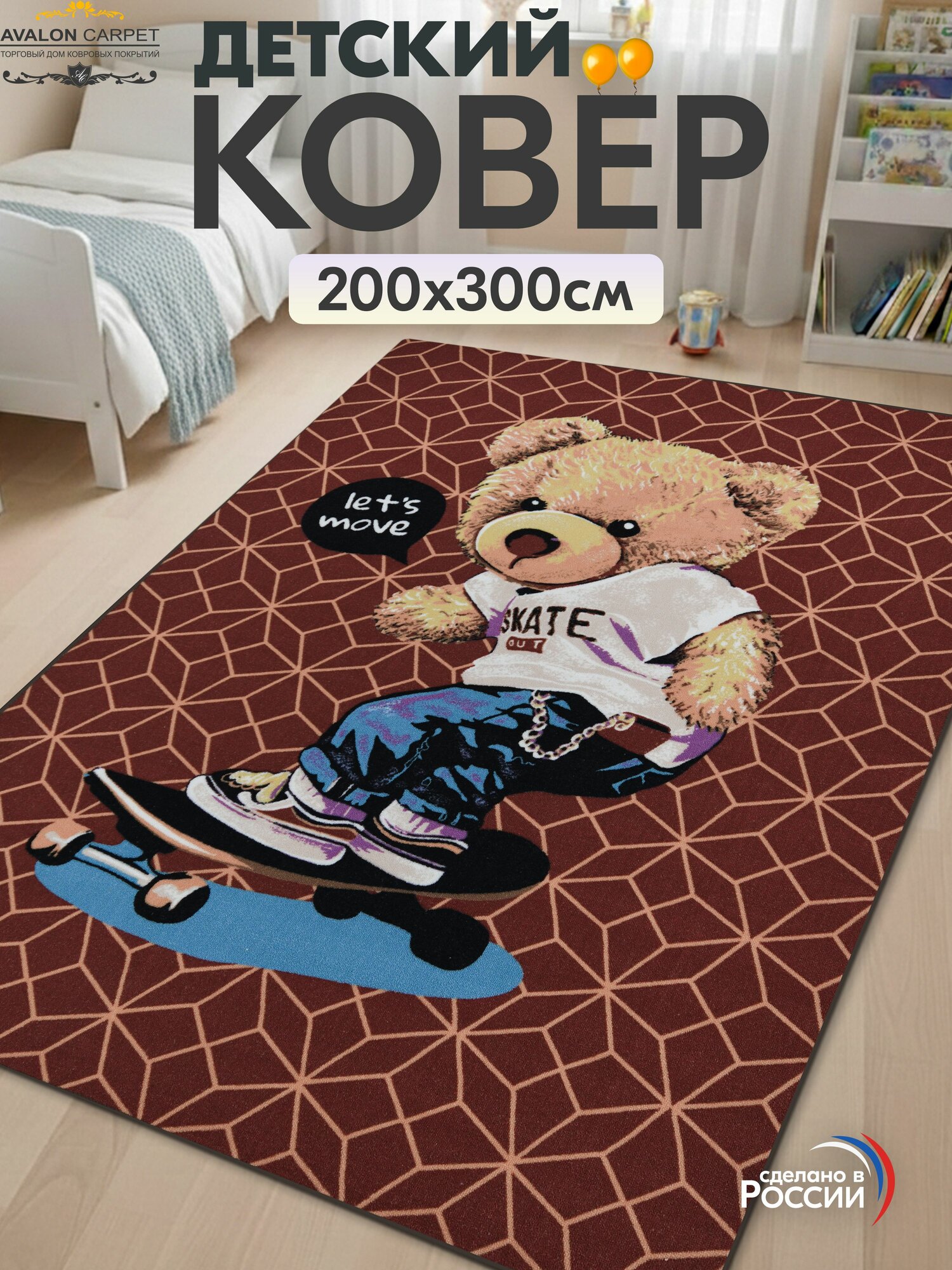 Ковер детский AVALON CARPET 200х300 см с рисунком