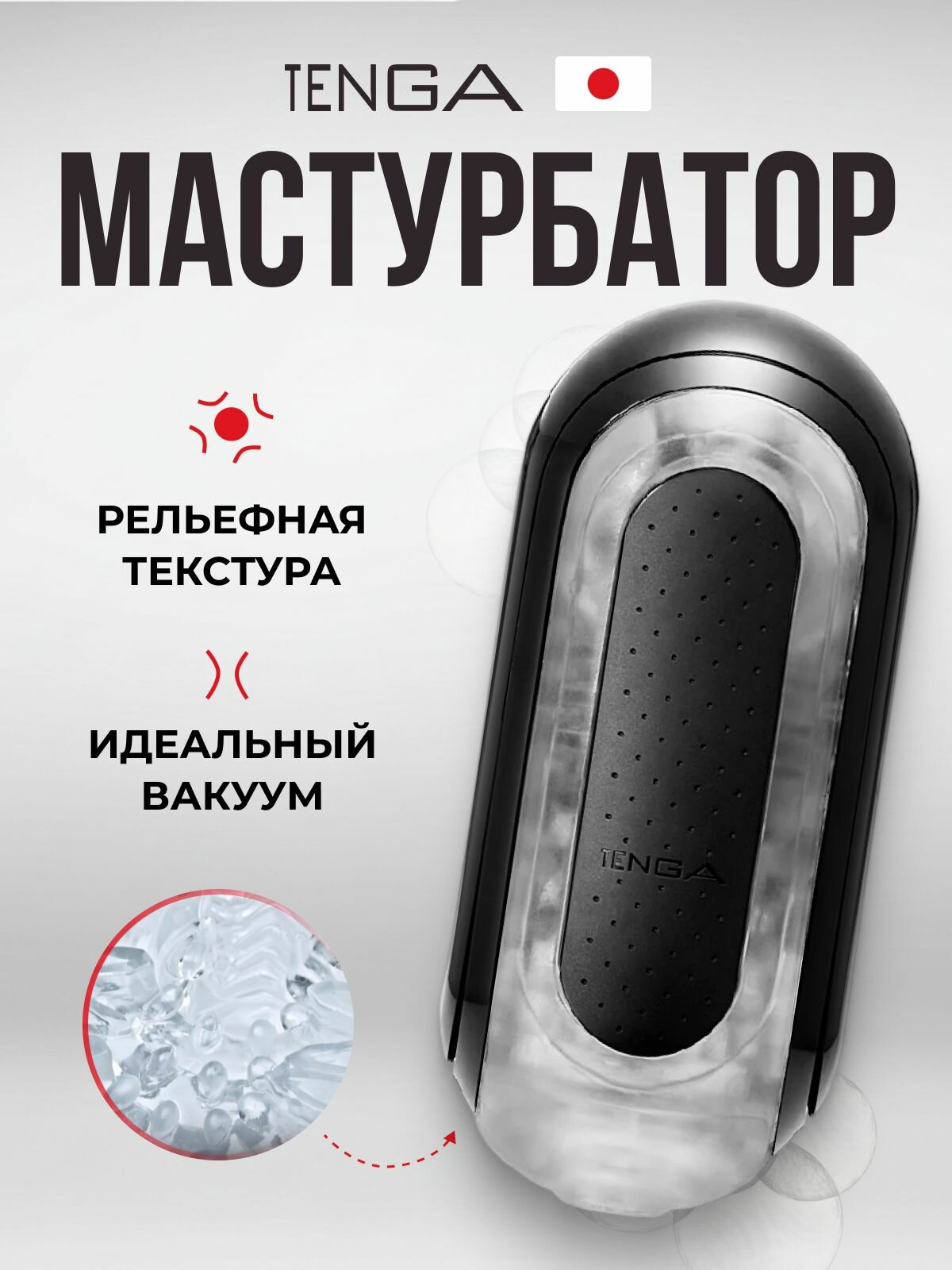 Мастурбатор Tenga Flip Zero черный многоразовый рельефный стимулятор тенга с пробником лубриканта
