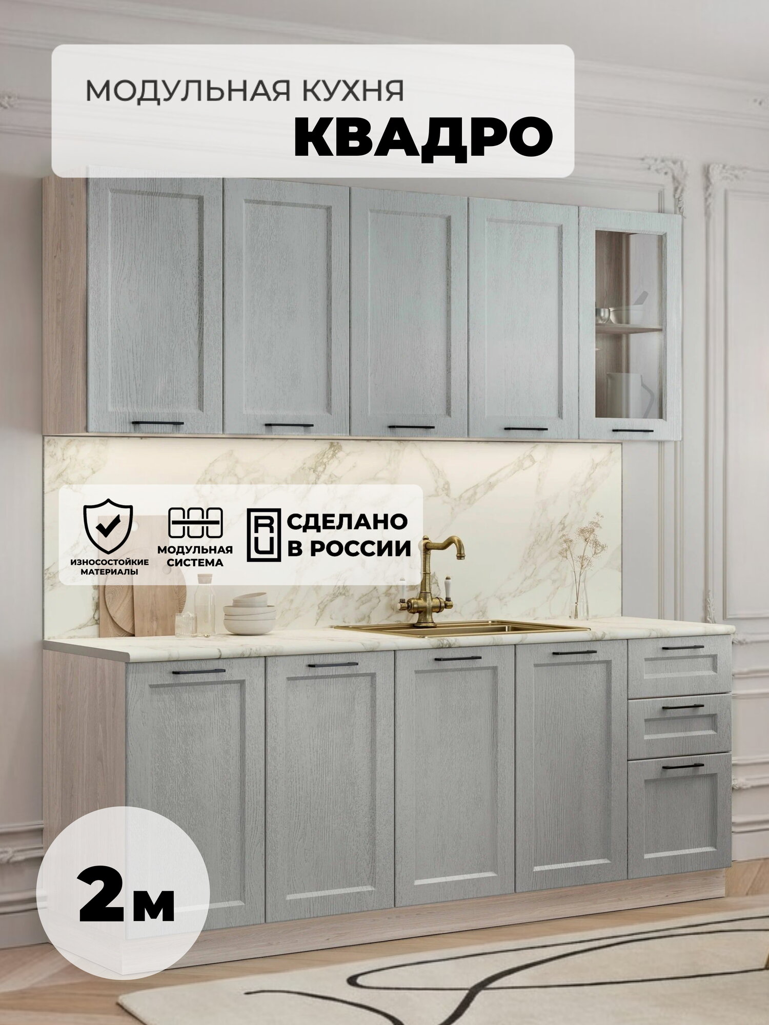 RAUS, Кухонный гарнитур Квадро 2м, прямая светло-серая кухня, фасады МДФ, светлый корпус