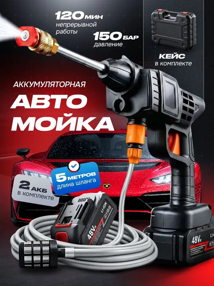 Мойка высокого давления Аккумуляторная, Портативная автомойка с двумя АКБ, Садовый опрыскиватель аккумуляторный в кейсе