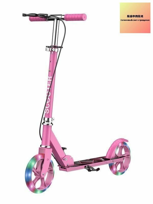 Самокат с ручным тормозом для взрослых, молодежный складной городской самокат для кампуса Колесо вспышки