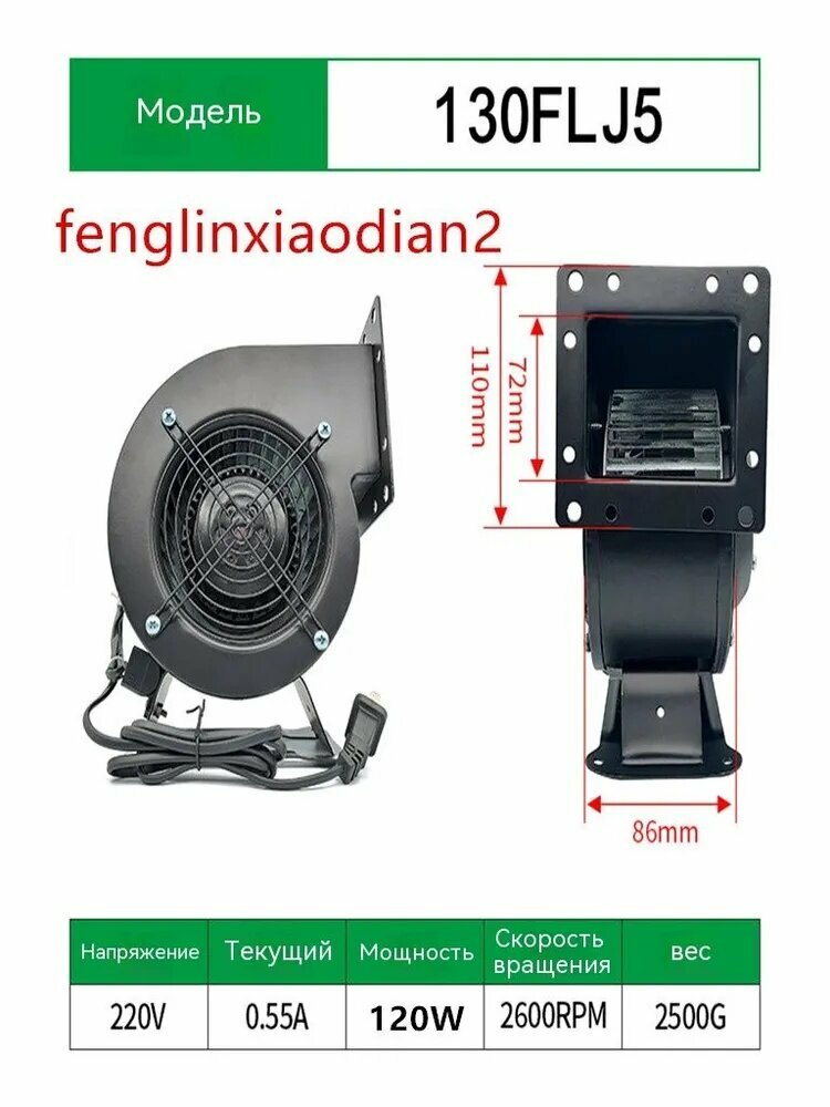 130FLJ5 Центробежный вентилятор 220V 120W вентилятор дутьевой