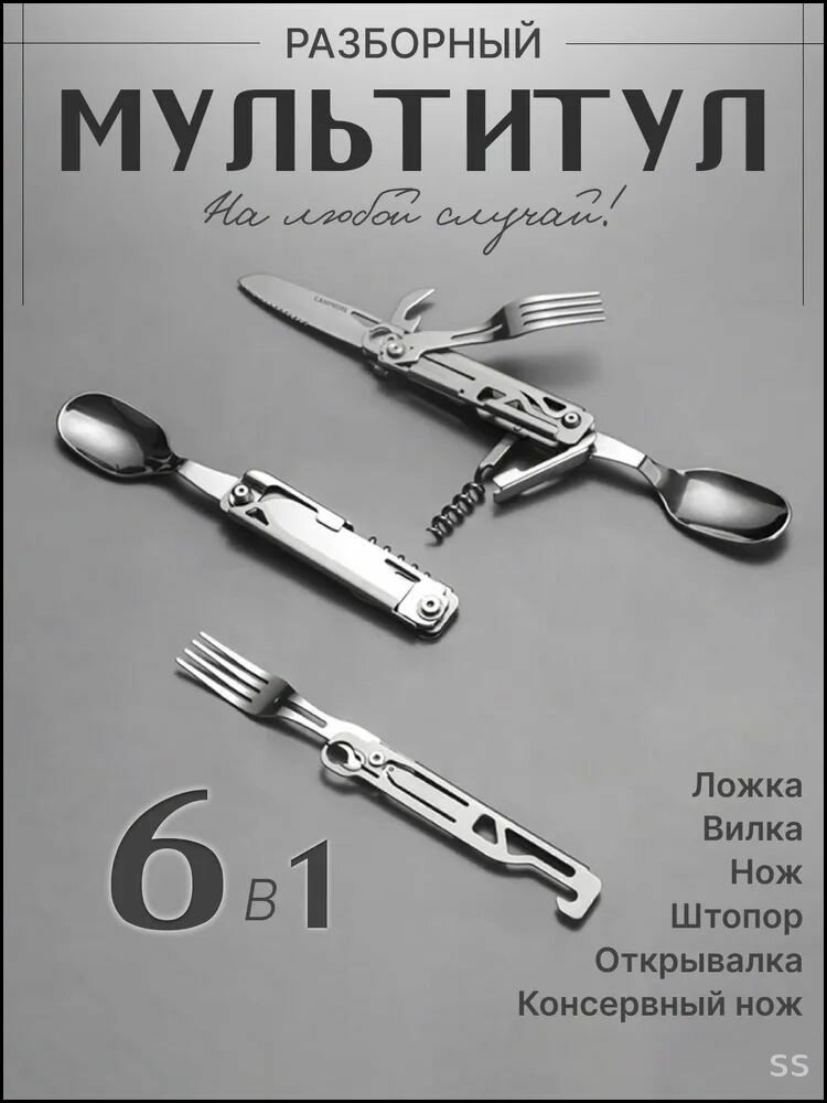 Мультитул туристический многофункциональный