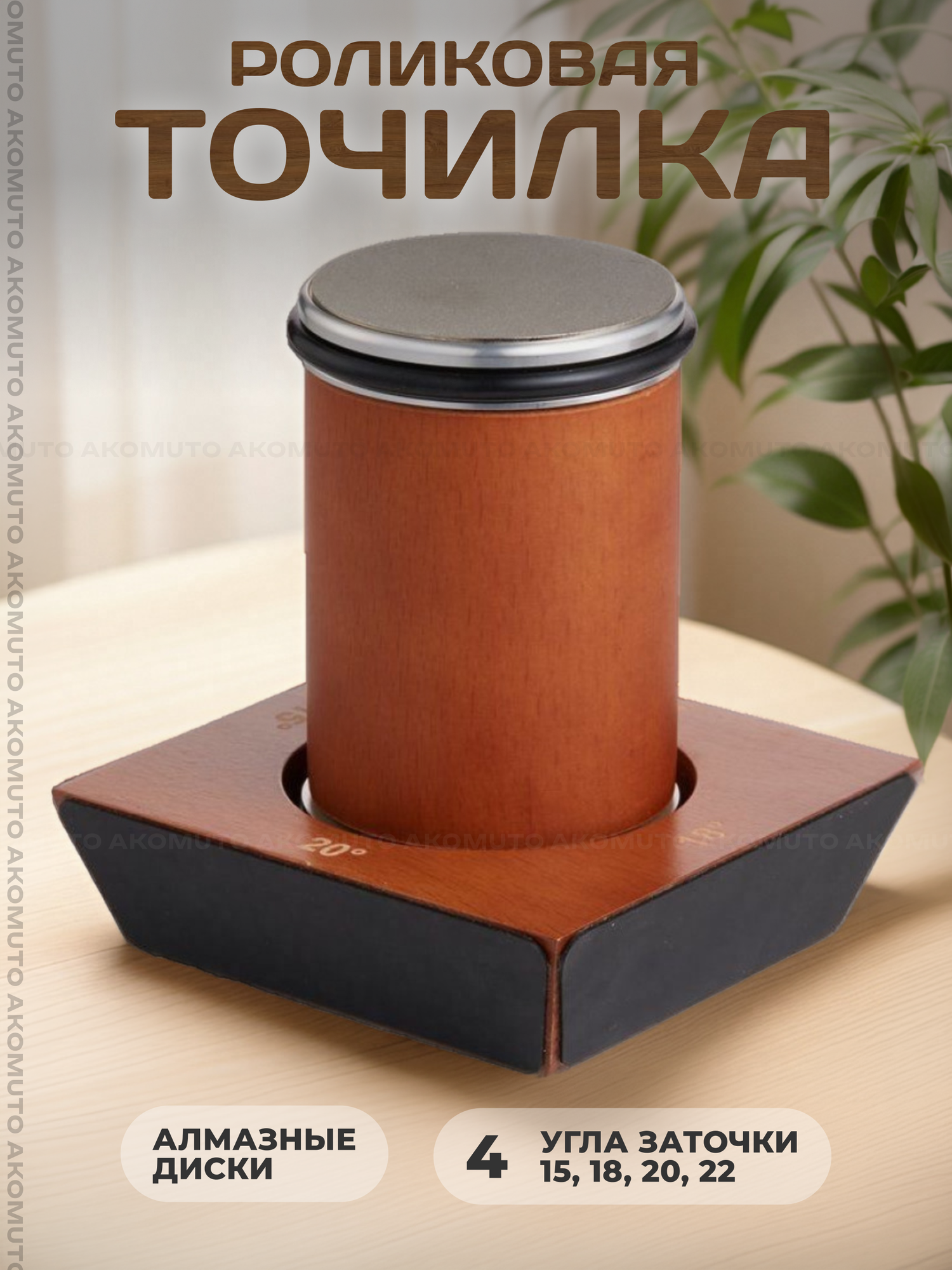Премиальная роликовая точилка для ножей, 4 угла заточки, цельное дерево