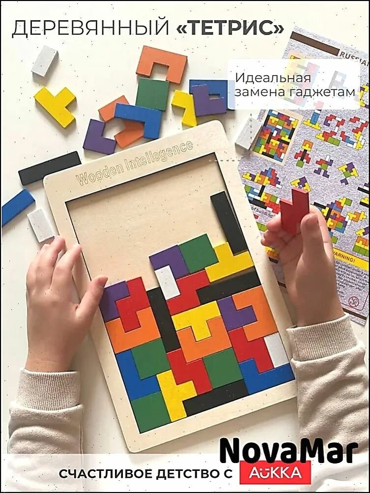 Головоломка - пазл "Тетрис" (Катамино) деревянный