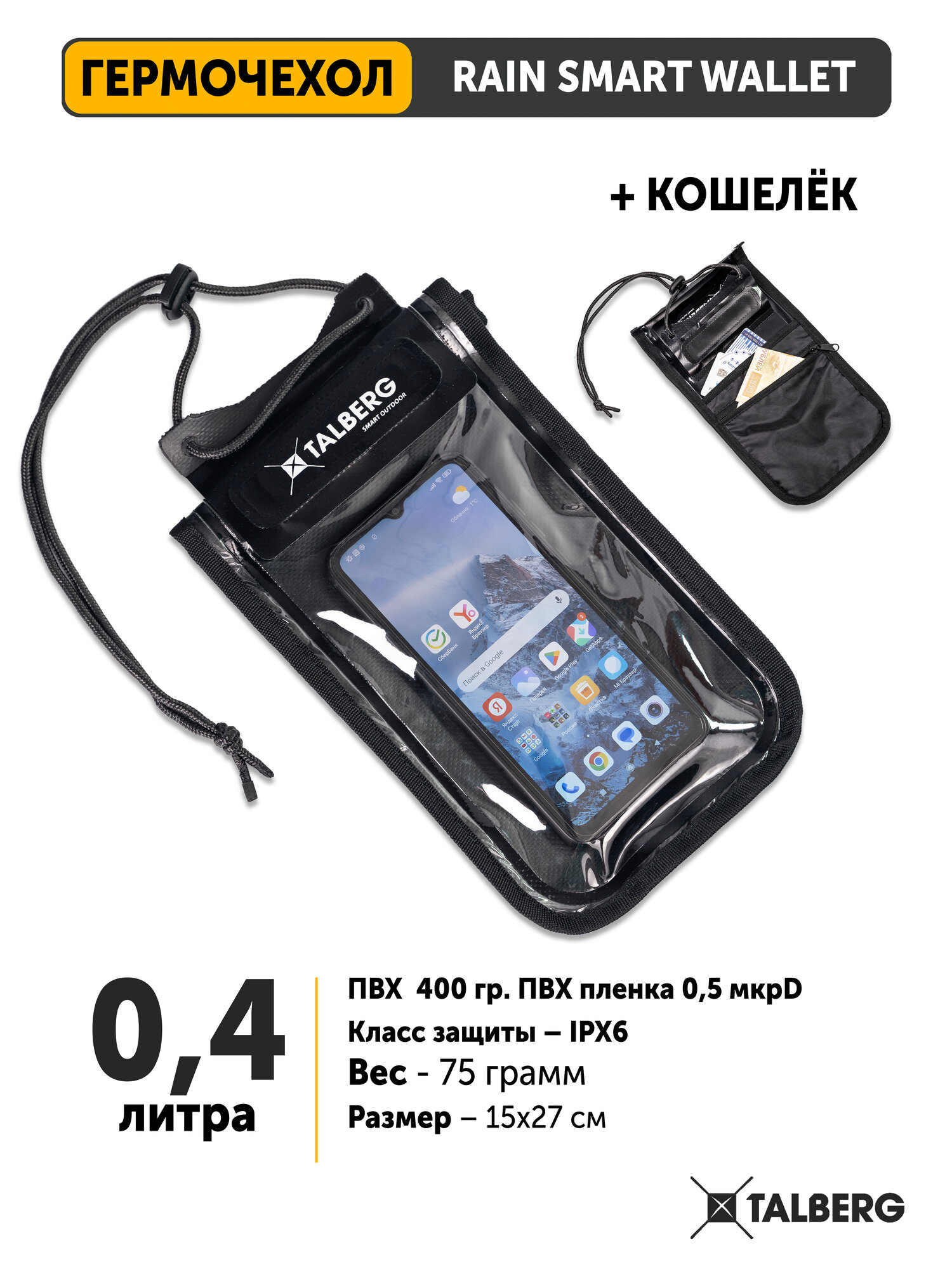 Водонепроницаемый гермочехол Talberg RAIN SMART WALLET, защита от влаги, черный