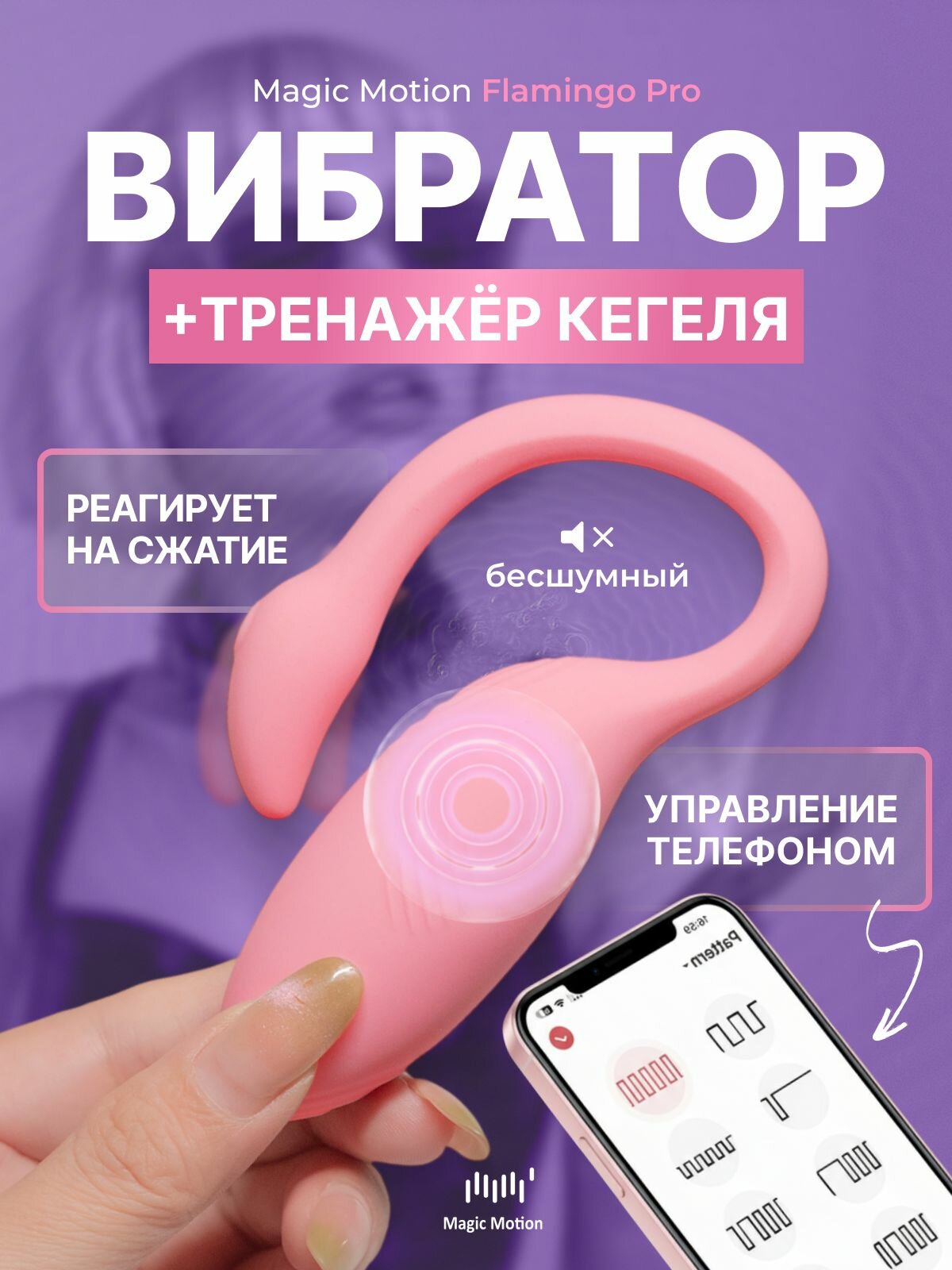 Вибратор тренажер Кегеля Magic Motion Flamingo Pro розовый вагинальный стимулятор точки G на дистанционном управлении через приложение с телефона