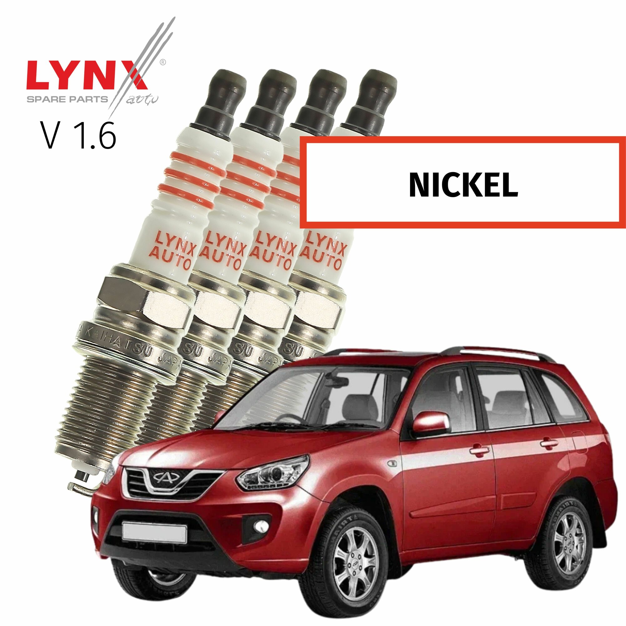 Свечи зажигания Chery Tiggo T11 (1) / Чери Тигго 2005 2006 2007 2008 2009 2010 V1.6 SQR481F / никель,4шт LYNXauto
