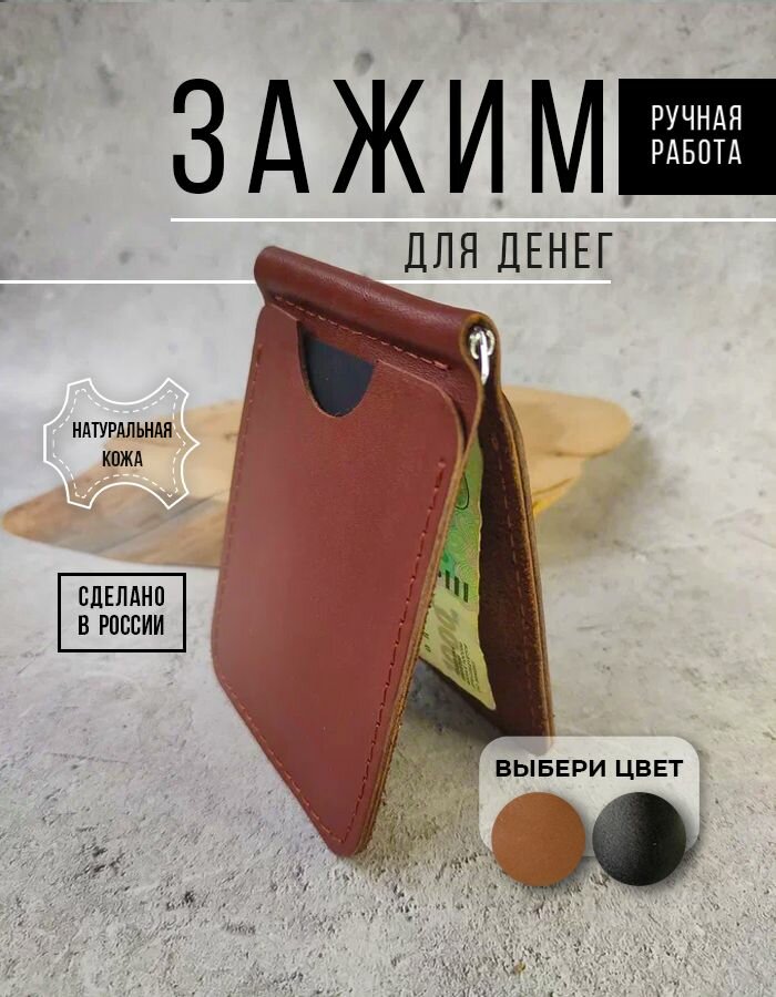 Зажим для купюр