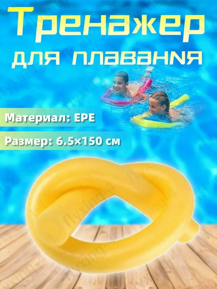 Спортивный нудл