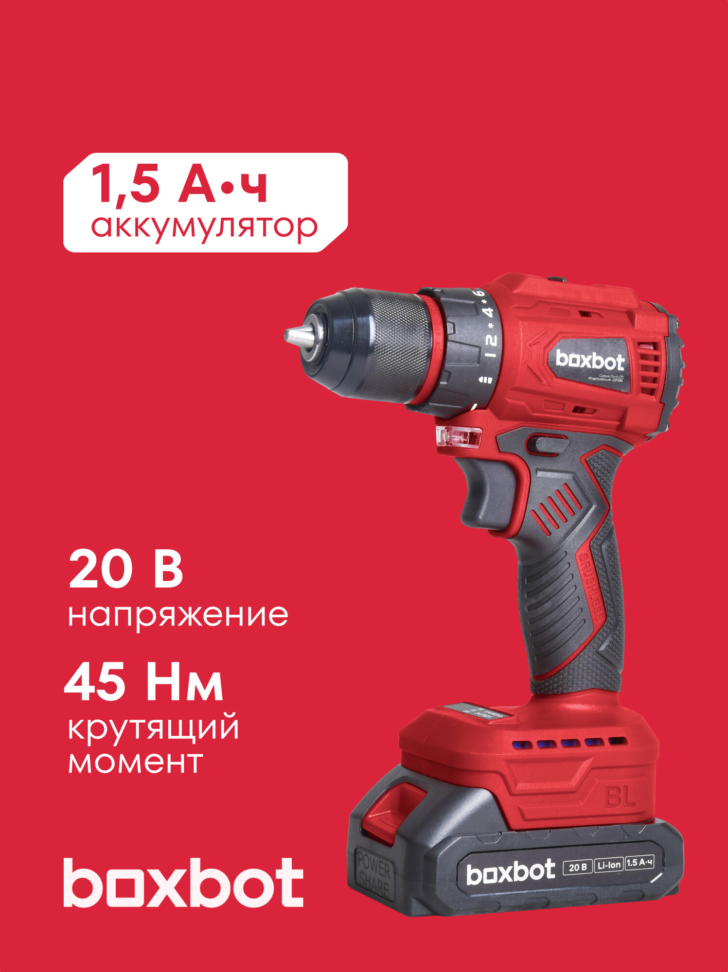 Аккумуляторная бесщеточная дрель-шуруповерт Boxbot 20В, 2 АКБ 1,5 Ач, в кейсе, CD-2015BL