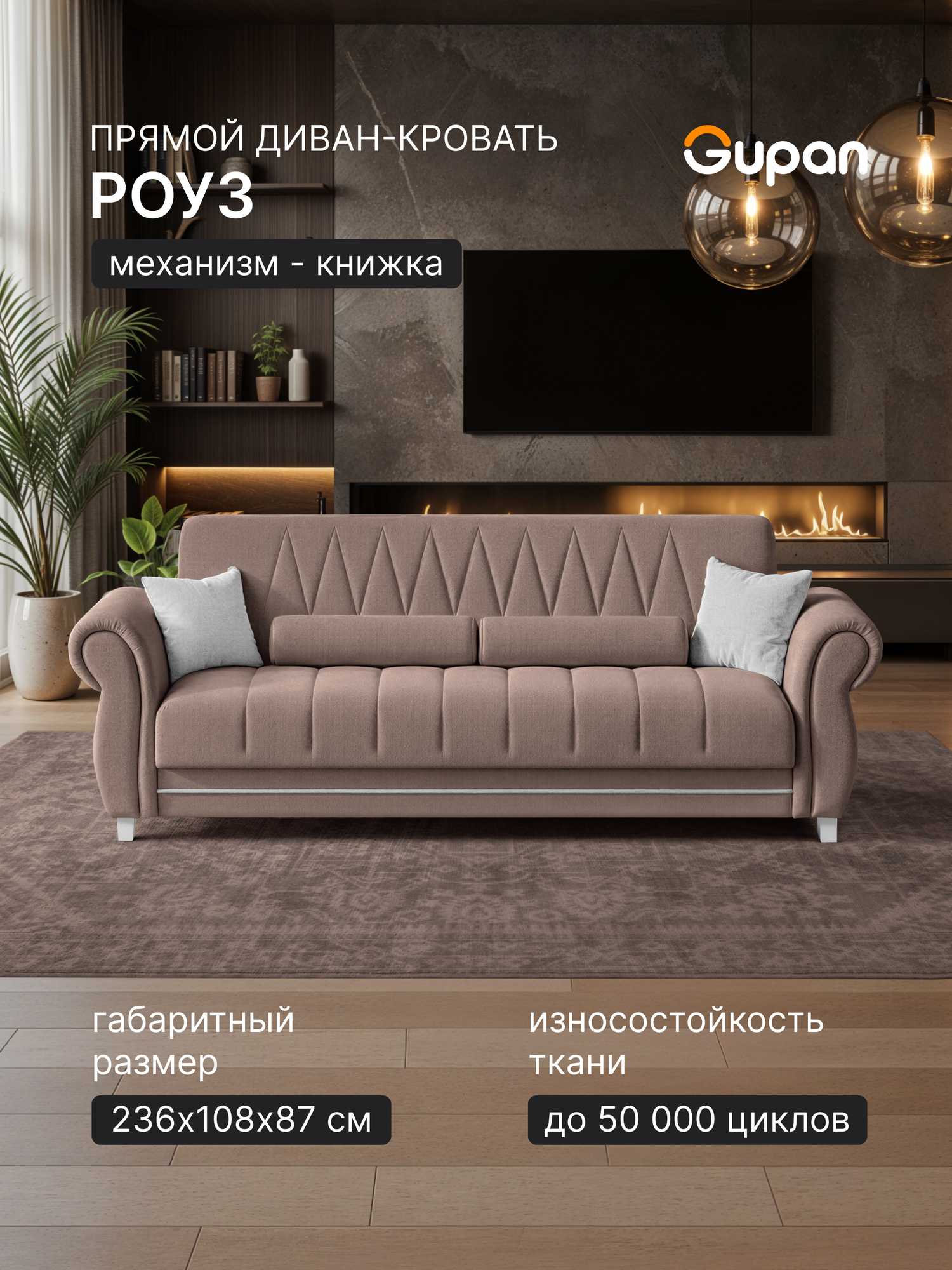 Диван кровать Gupan Роуз Велюр Амиго Латте, раскладной, механизм книжка, беспружинный, с ящиком для белья