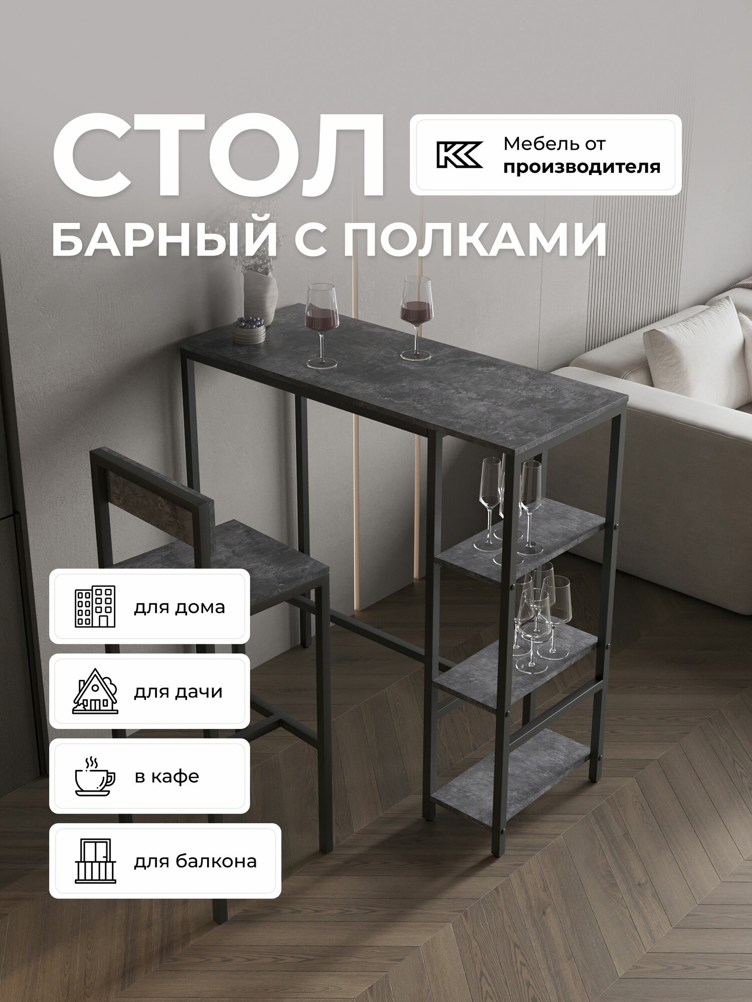 Барный стол с полками для кухни стойка кухонный обеденный офисный лофт