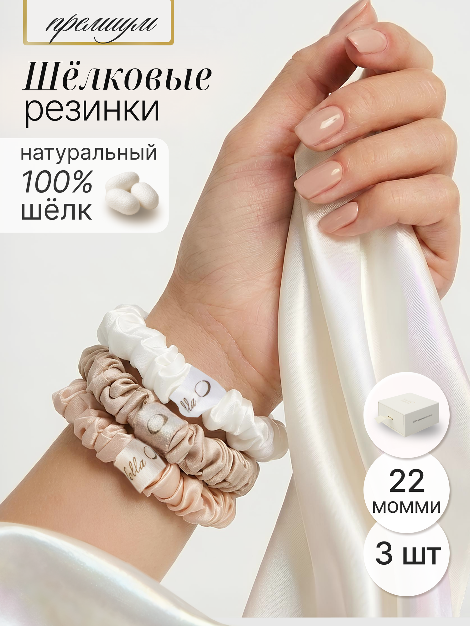 Шелковые резинки для волос Bodella, натуральный шелк, набор 3шт