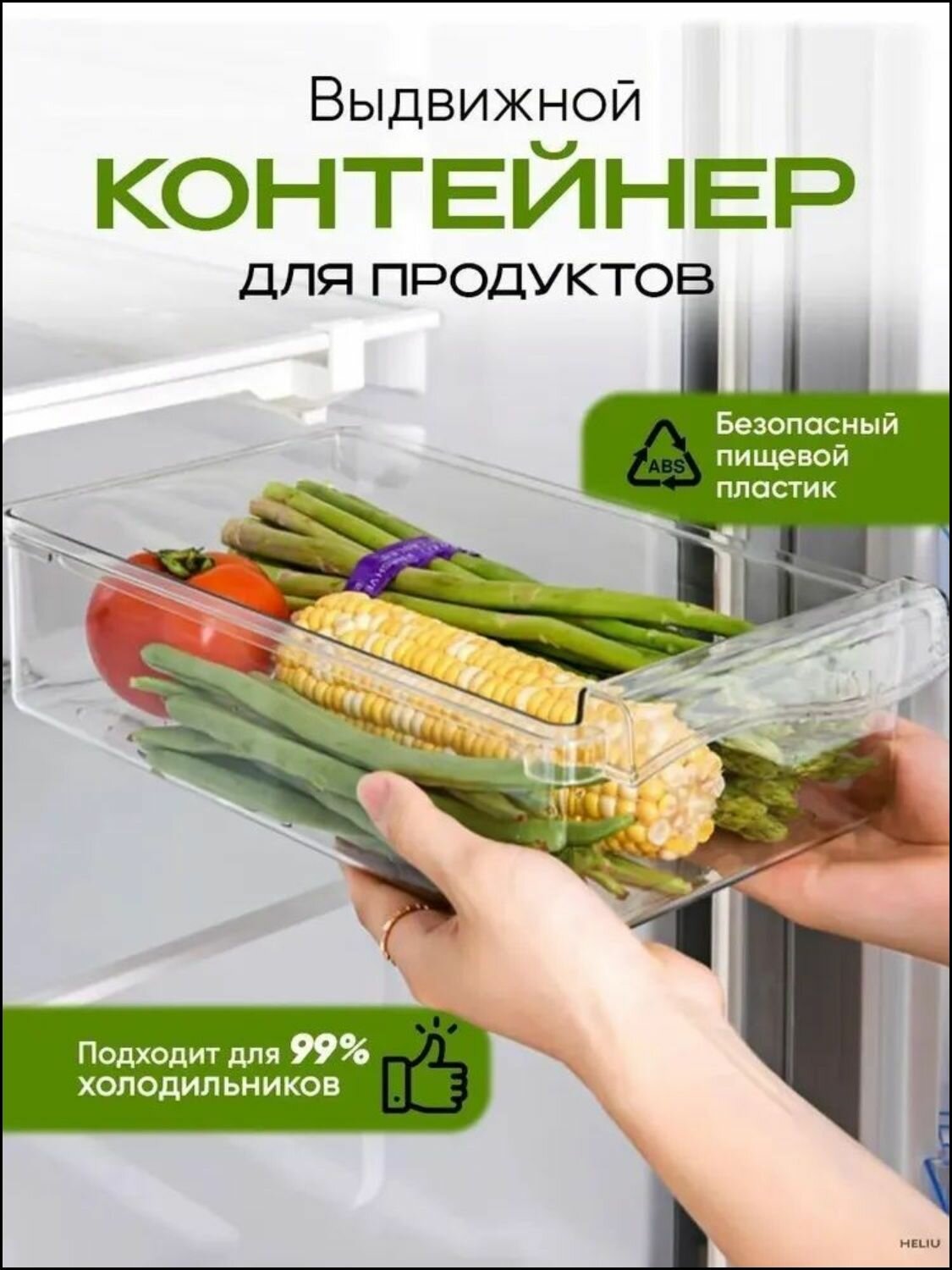 Контейнер пищевой, 1 шт