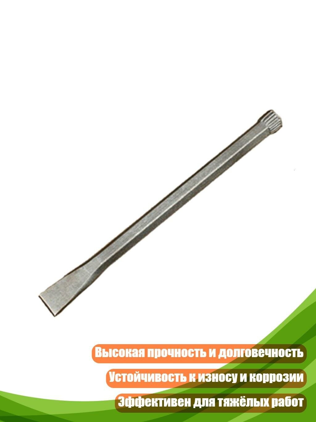 Холодная крейцмейсель из высокоуглеродистой стали, короткие волосы - 250