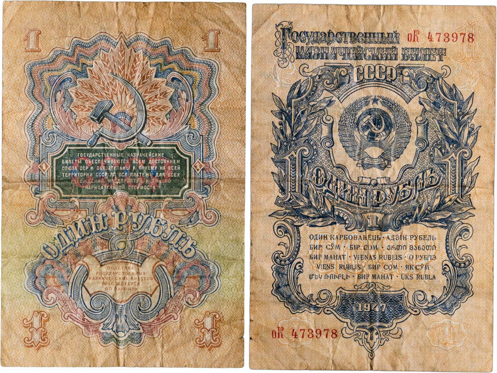 1 рубль 1947 1957 15 лент в гербе, тип литер маленькая/Большая, серия эХ