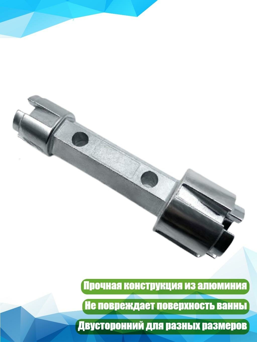 Гаечный ключ для сливной пробки ванны