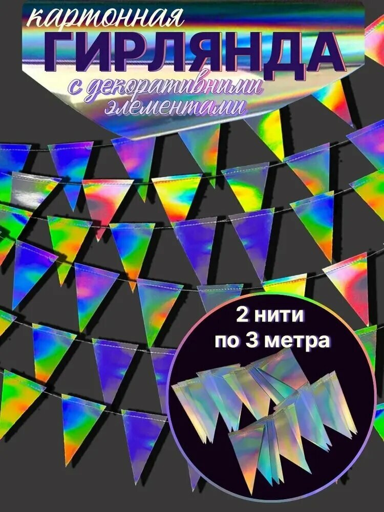 Гирлянда из флажков для украшения интерьера комнаты, праздника, детской, растяжка с треугольными флагами