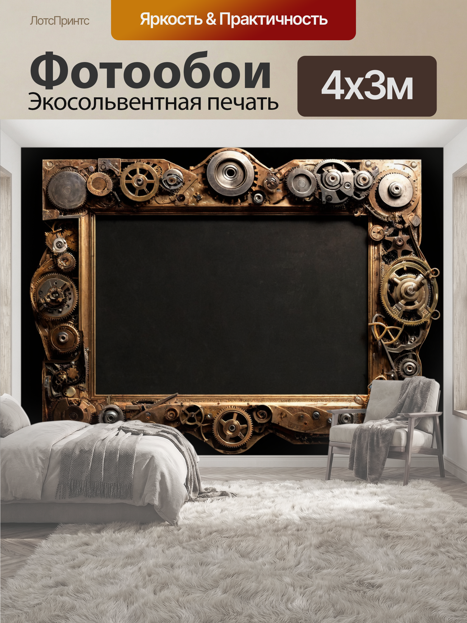 Фотообои "Рамка в стиле стимпанк, с металлическими деталями, шестеренками и элементами викторианской эпохи" 400x300 см. экосольвентная печать