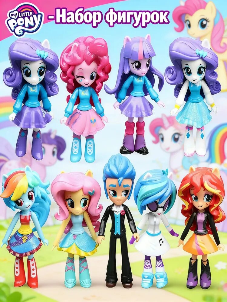 Набор фигурок "Девочки из Эквестрии" - My Little Pony (9шт)