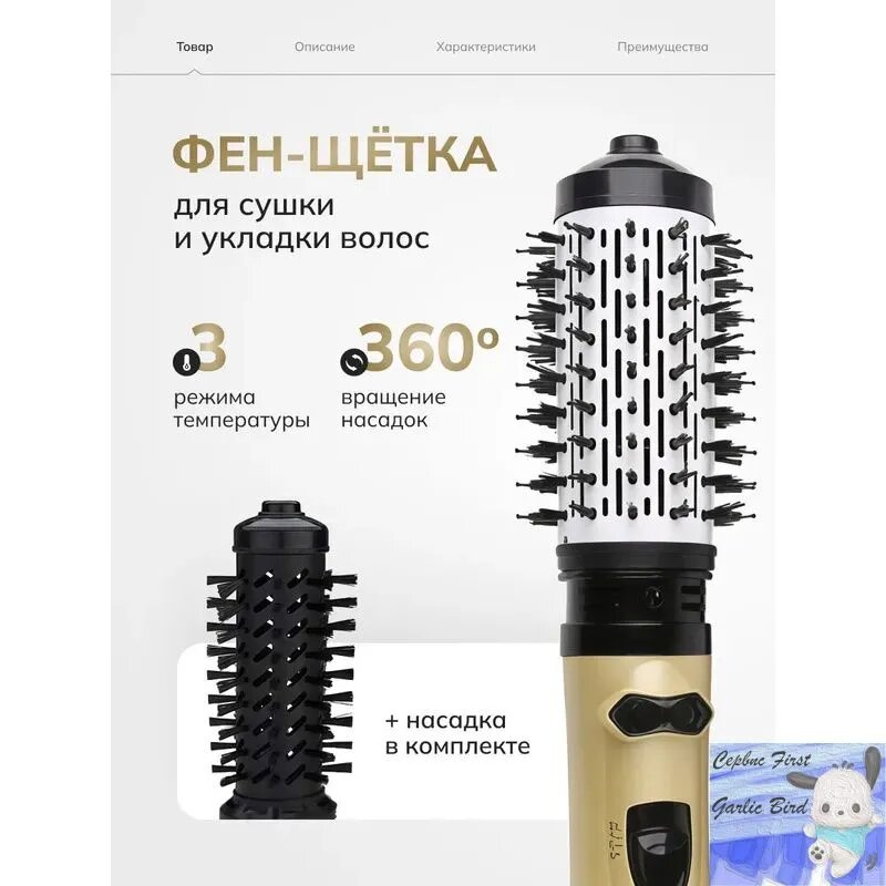 Фен-щетка для волос с вращением насадок 360°, 3 режима температуры, 2 насадки — фото 1