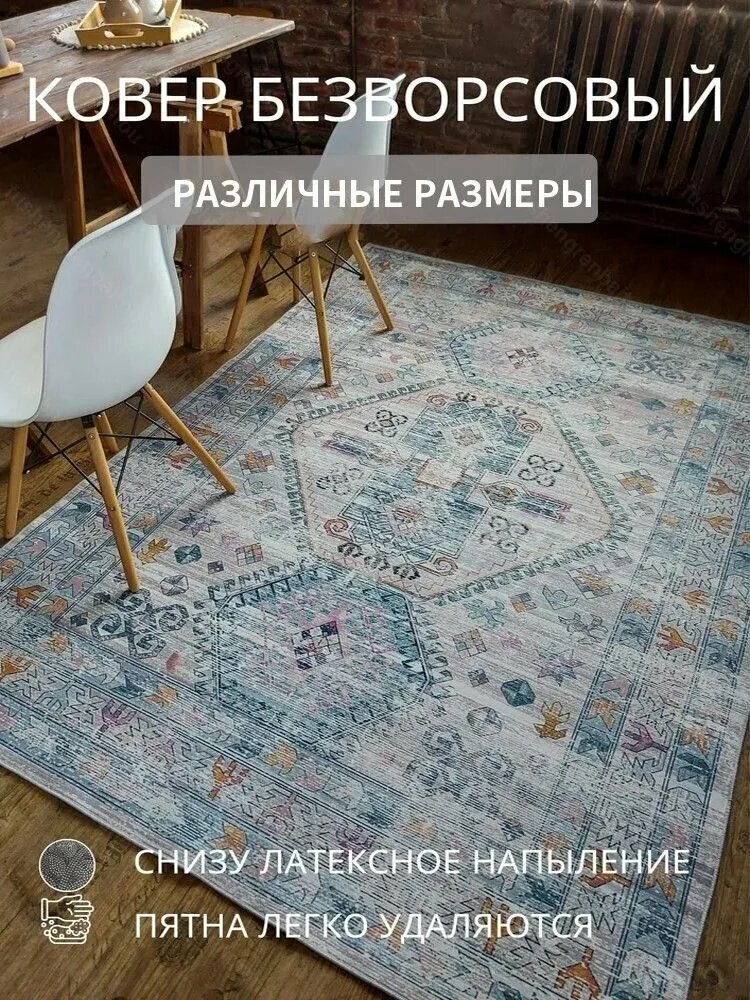 Home Story Ковер безворсовый 2x2.5м, ковер комнатный, в гостиную, офис, спальню 200x250 см