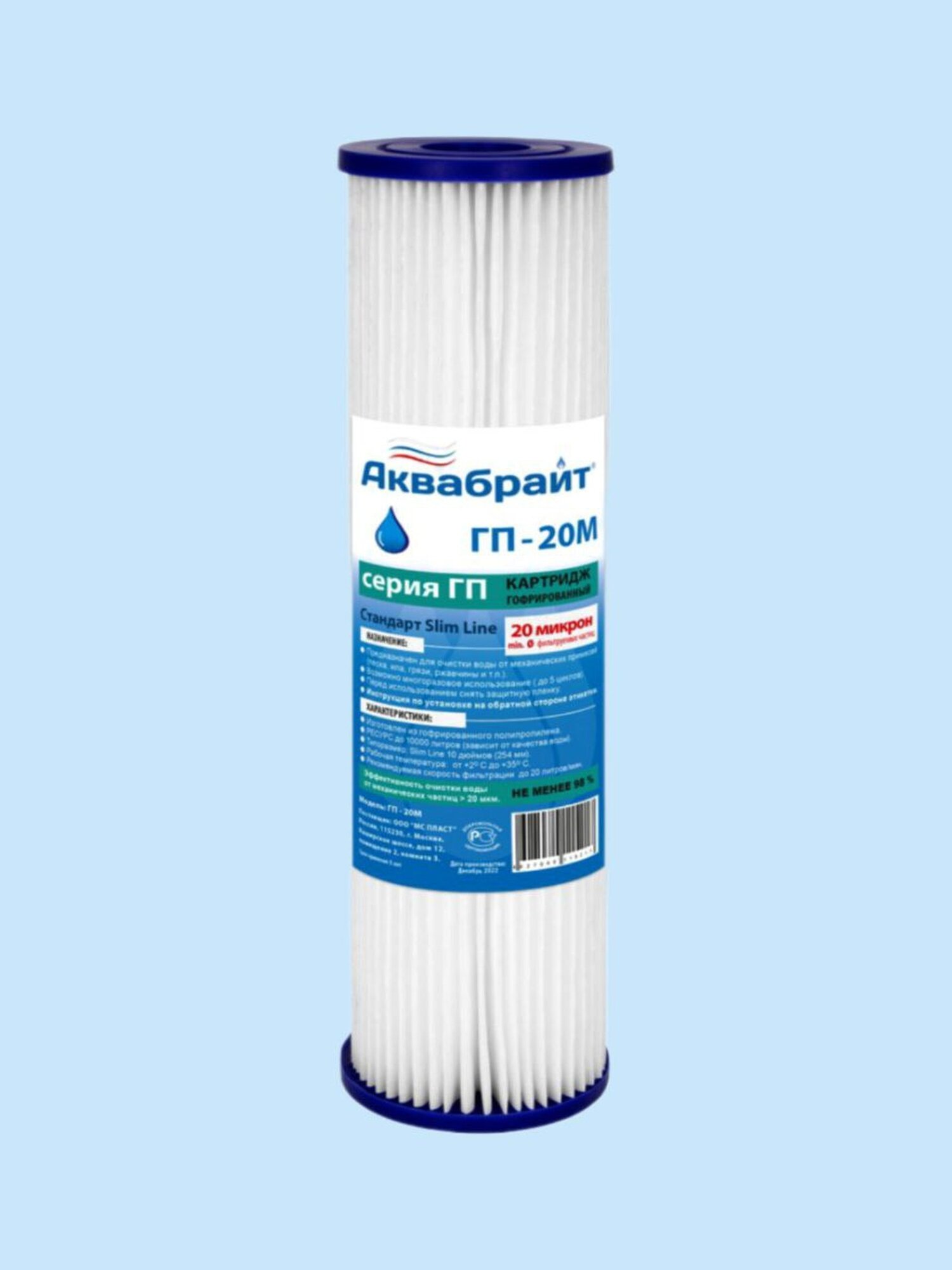 Картридж фильтра воды гофрированный, многоразовый, ГП-20М Аквабрайт, SL 10 (Slim line)