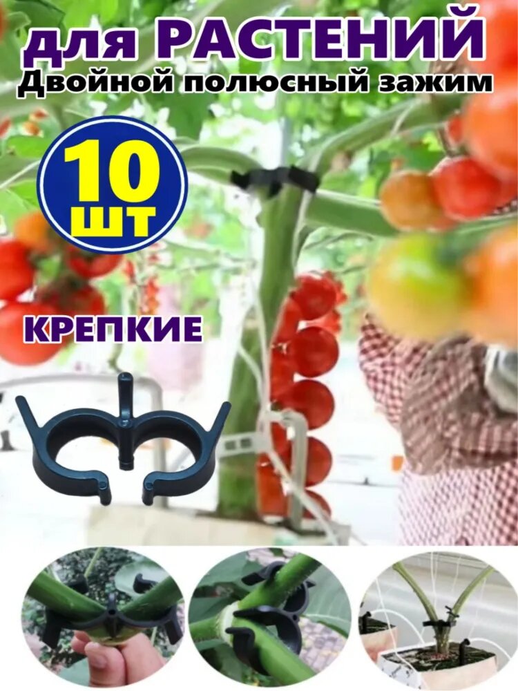 Подвязка для растений,10шт