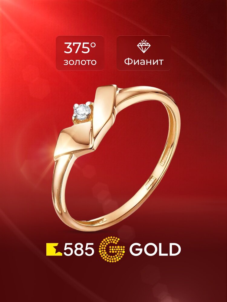 Кольцо, красное золото, 375 проба, родирование, фианит