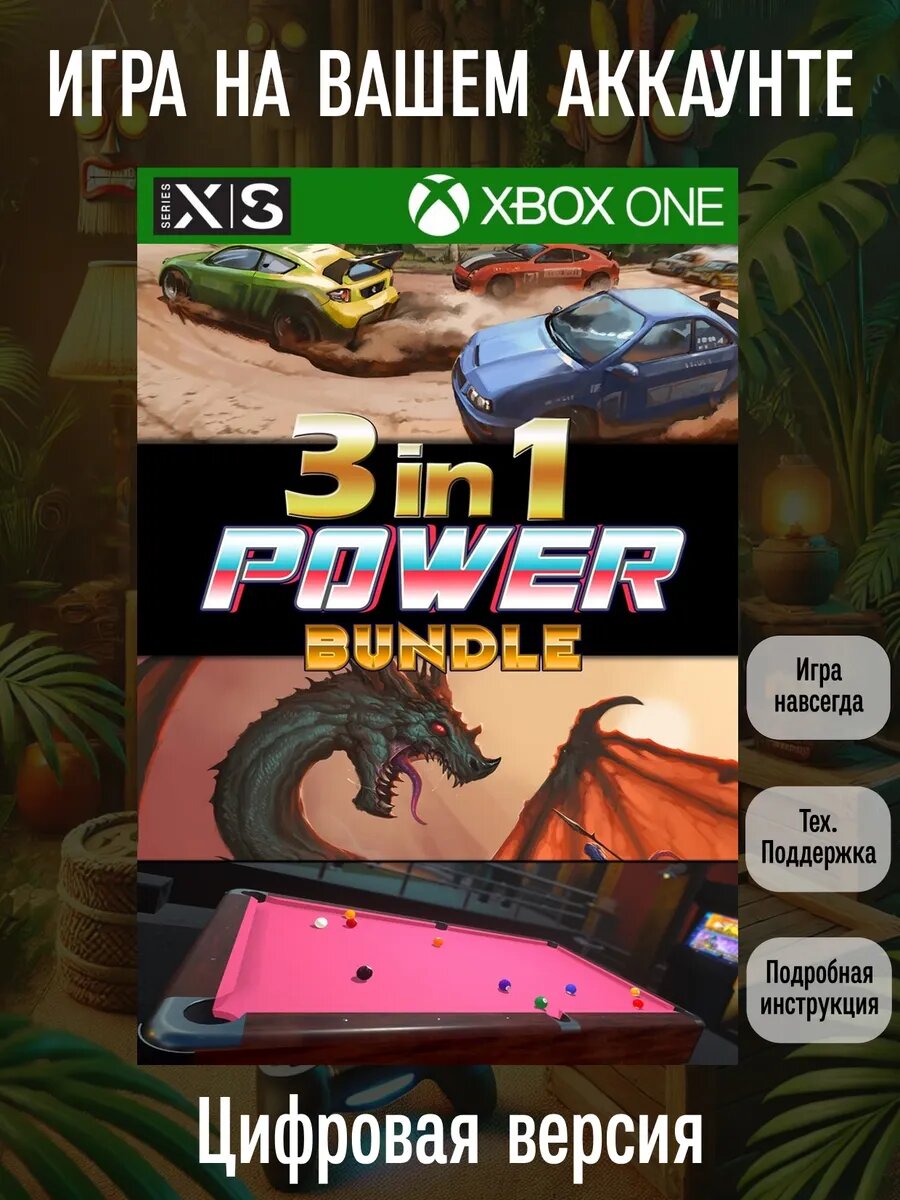 3 in 1 Power Bund. | Xbox One/Series X|S | Цифровая версия | Активация ключа