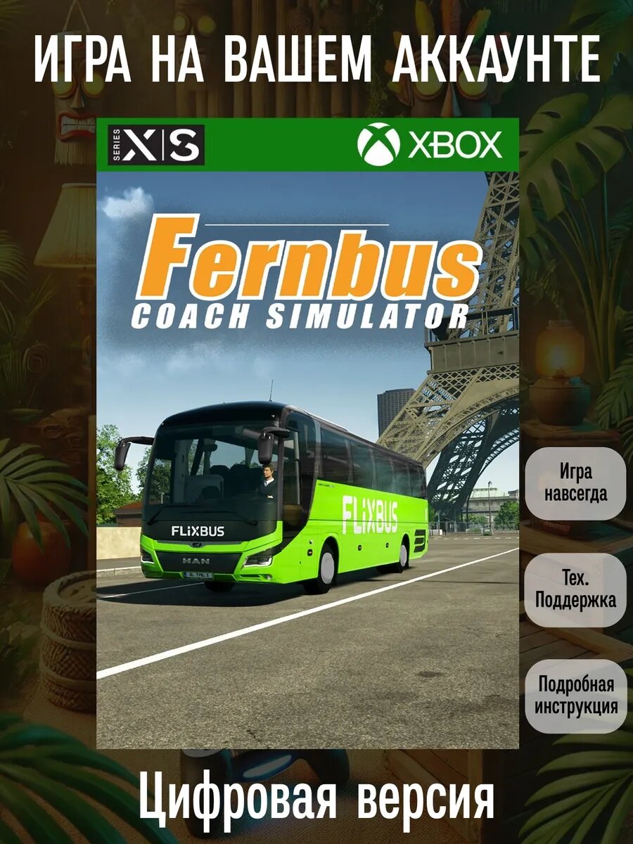 Fernbus Simulator | Xbox Series X|S | Цифровая версия | Активация ключа