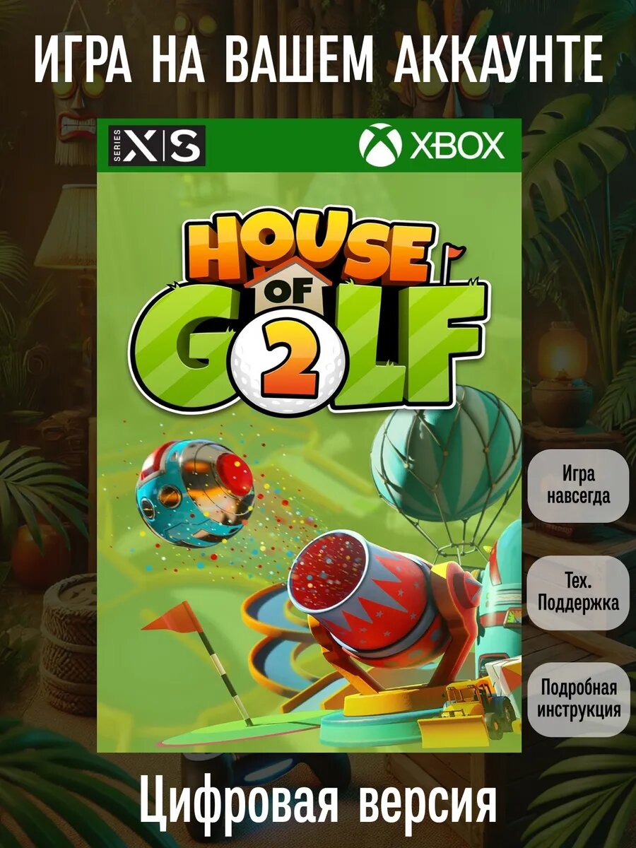 House of Golf 2 | Xbox Series X|S | Спорт | Цифровая версия | Активация ключа