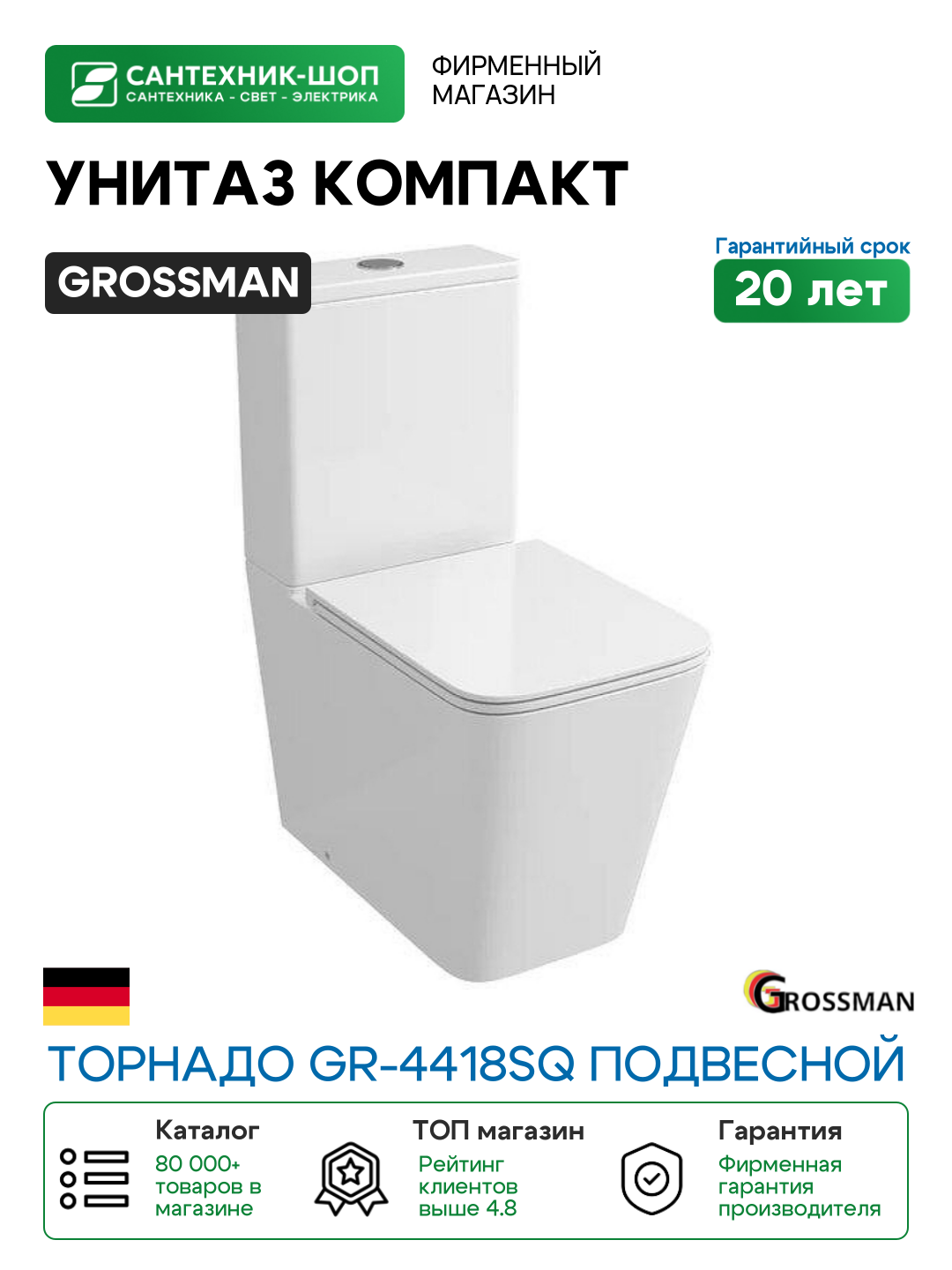 Унитаз компакт Grossman Торнадо GR-4418SQ подвесной цвет Белый с сиденьем Микролифт