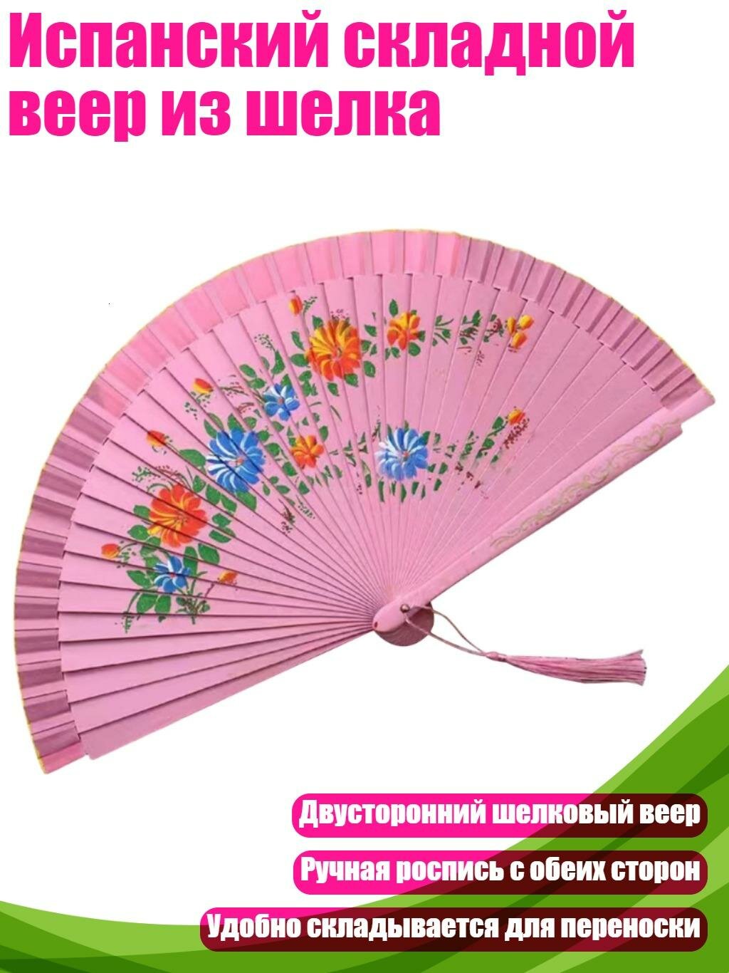 Испанский складной веер из шелка, Розовый