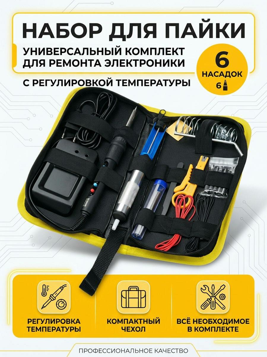 Паяльник Nellers, электрический, с керамическим нагревателем, 60 Вт, 5 насадок