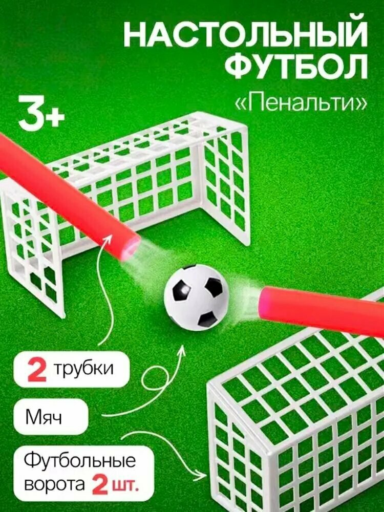 Аэрофутбол / Настольный футбол для детей / Аэробол Развивающие игрушки