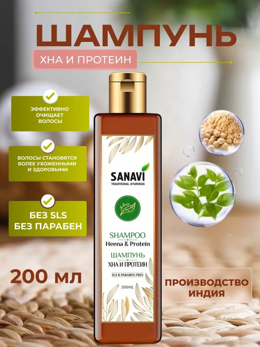 Шампунь хна и протеин (Henna Protein Shampoo)